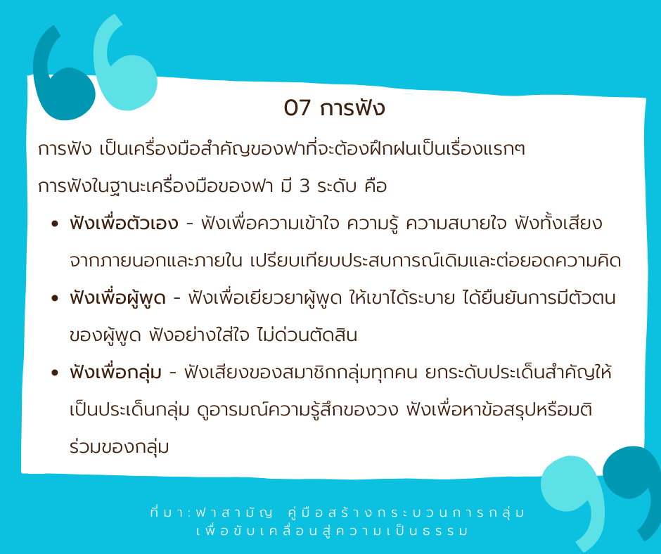 การฟัง | การจัดการความรู้ คณะแพทยศาสตร์ มหาวิทยาลัยสงขลานครินทร์